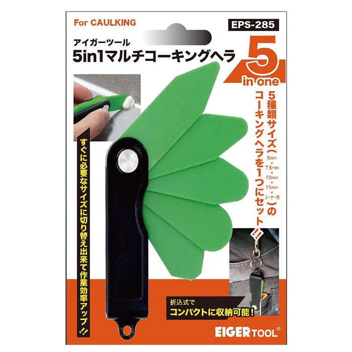 5in1 マルチコーキングヘラ 取寄品 EIGERTOOL(アイガーツール) EPS-285 : 大工道具・金物の専門通販アルデ - 通販 - Yahoo!ショッピング