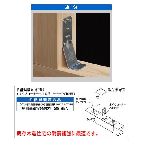 オメガー オメガコーナー 20kN用(1個価格) ※取寄品 タナカ AA1590 : 大工道具・金物の専門通販アルデ - 通販 - Yahoo ...