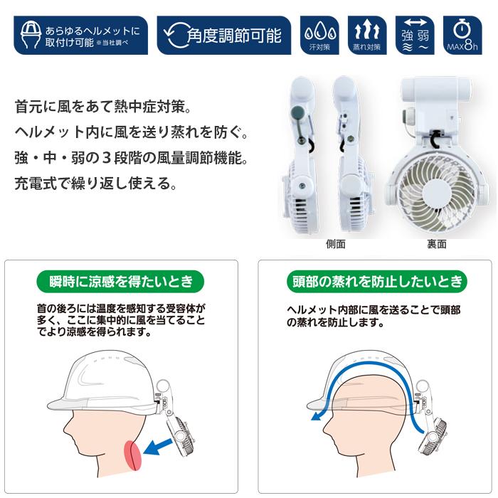 ヘルメット取付式送風機 Windy4 ウインディーフォー IV (充電式) ひんやりマフラータオル 1枚付 TOYO トーヨーセフティー 7706-FK-SP8 : 3504-7706 ...