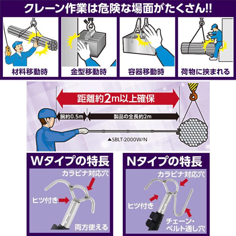 玉掛け用安全棒 SBLT-2000W (Wタイプ)(伸縮式) 土牛産業 03871 : 大工道具・金物の専門通販アルデ - 通販 - Yahoo!ショッピング