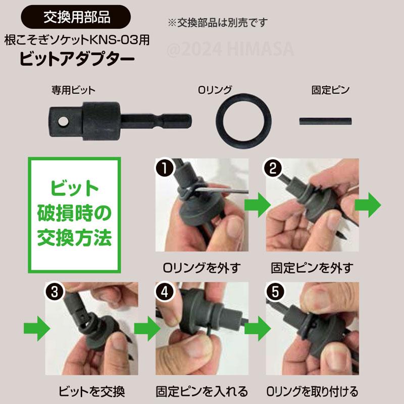 ビット交換式 根こそぎソケット KNS-03 インパクトレンチ対応 イチゴ苗撤去用 土牛産業 03862 : 大工道具・金物の専門通販アルデ - 通販 - Yahoo!ショッピング