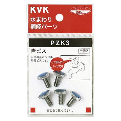 青ビス ※取寄品 KVK PZK3 : 大工道具・金物の専門通販アルデ - 通販 - Yahoo!ショッピング