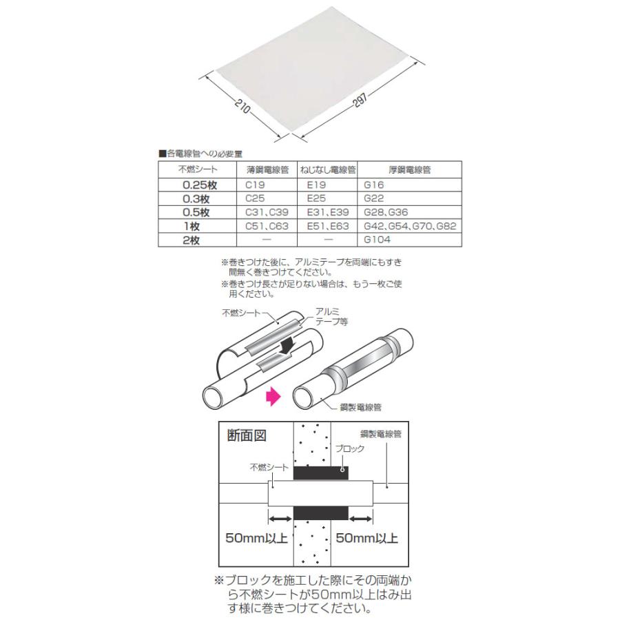 不燃シート(鋼製電線管用)(10枚価格) 取寄品 未来工業(MIRAI) MTKB-BSA4 : 6216-mtkb-bsa4x10 : 大工道具・金物の専門通販アルデ - 通販 ...