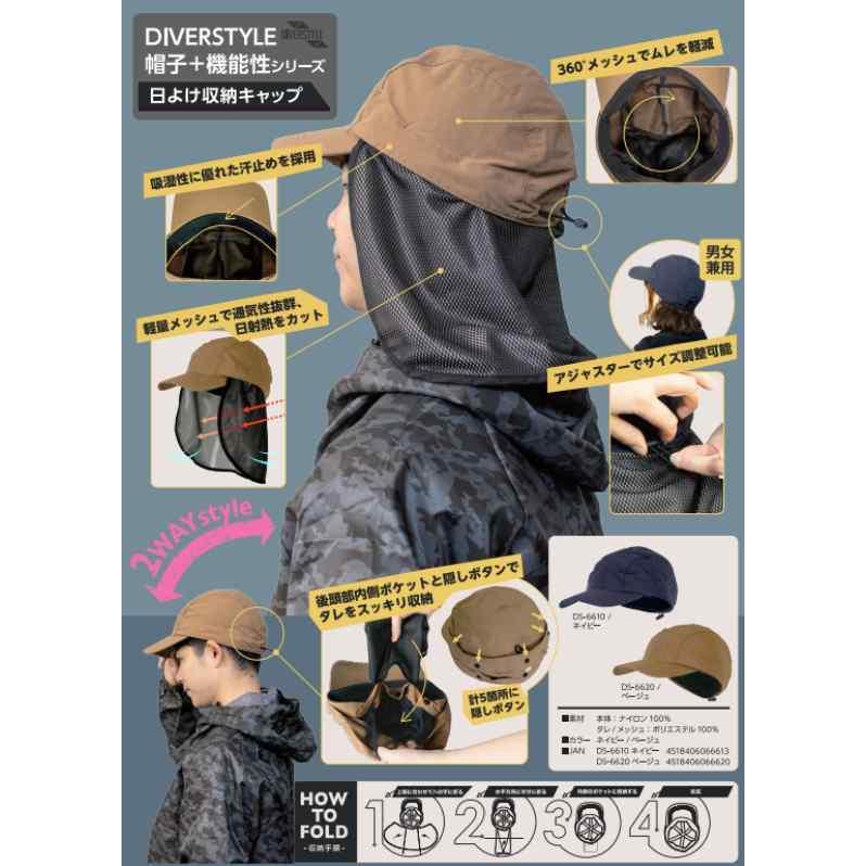 DIVERSTYLE 日よけ収納キャップ ベージュ フリーサイズ(男女兼用) 取寄品 ユニワールド DS-6620 : 大工道具・金物の専門 ...