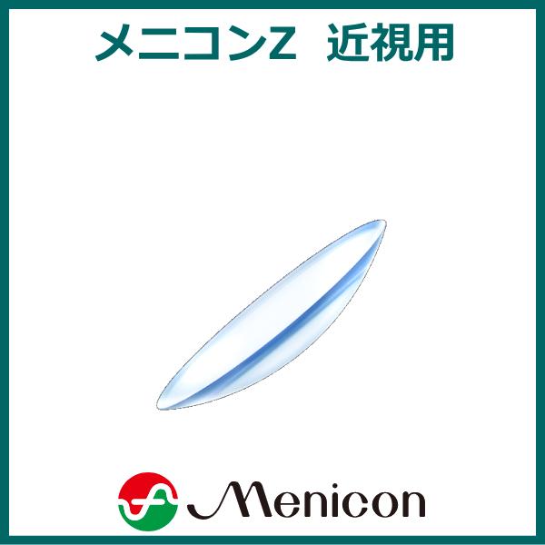 メニコン メニコンZ menicon O2レンズ 高性能ハードコンタクトレンズ 送料無料 : AREDZコンタクトYahoo!店 - 通販 ...