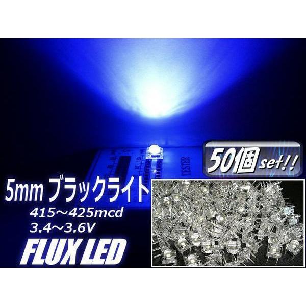 メール便可 高輝度 5mm FLUX LED ブラックライト 青紫 まとめて 50個 セット 自作電球 : アーリアネット ヤフー店 - 通販 ...