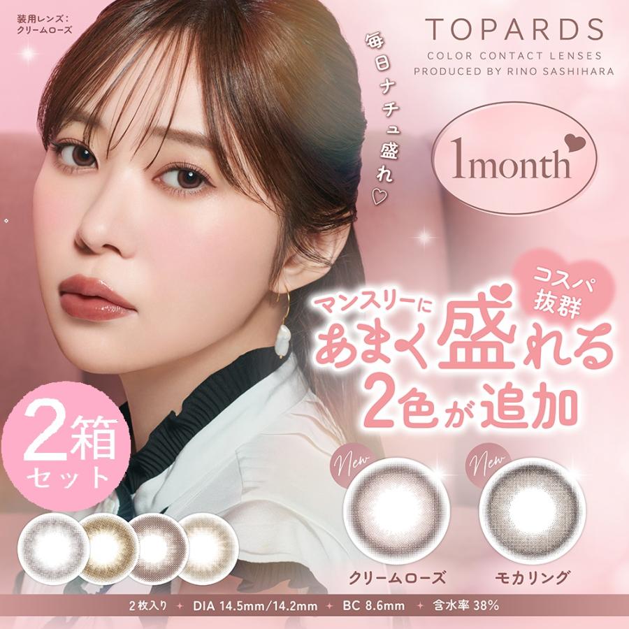 TOPARDS カラコン トパーズ ワンマンス【1箱2枚入×2箱セット】☆新色2色登場！ 送料無料 指原莉乃 マンスリー 1month 度なし 度あり コンタクトレンズ : ARIAT ...