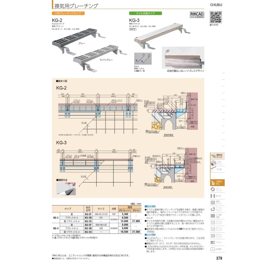 中部コーポレーション CHUBU 換気用グレーチング KG-2S グレー 蓋・ブラケットセット : ARIGATO建材 - 通販 - Yahoo!ショッピング