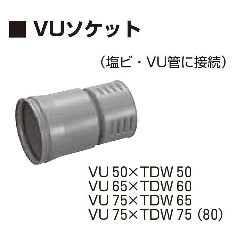デンカ(株) トヨドレンダブル管用VUソケット TDW-60 (60用) VU65×TDW60 : ARIGATO建材 - 通販 ...