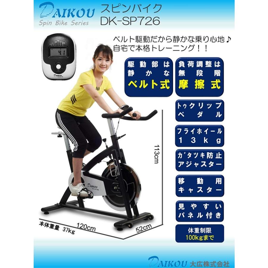 DAIKO ダイコー DAIKOU フィットネスバイク スピンバイク 家庭用 DK-SP726 : ありがとトレーディング - 通販 - Yahoo!ショッピング