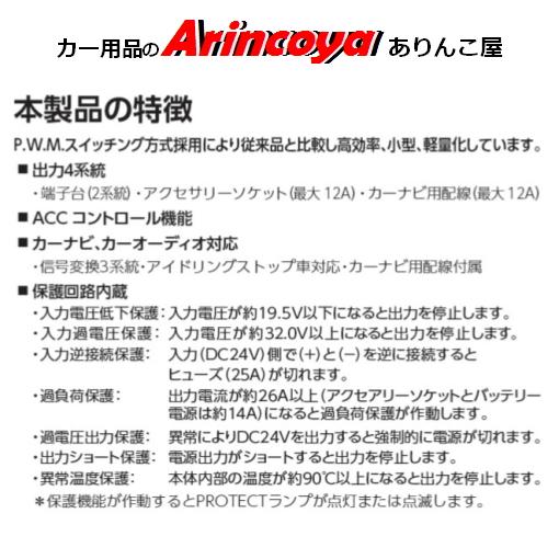 CELLSTAR セルスター DC-625 24V>12V 最大出力25A DCDCコンバーター : ありんこ屋 - 通販 - Yahoo!ショッピング