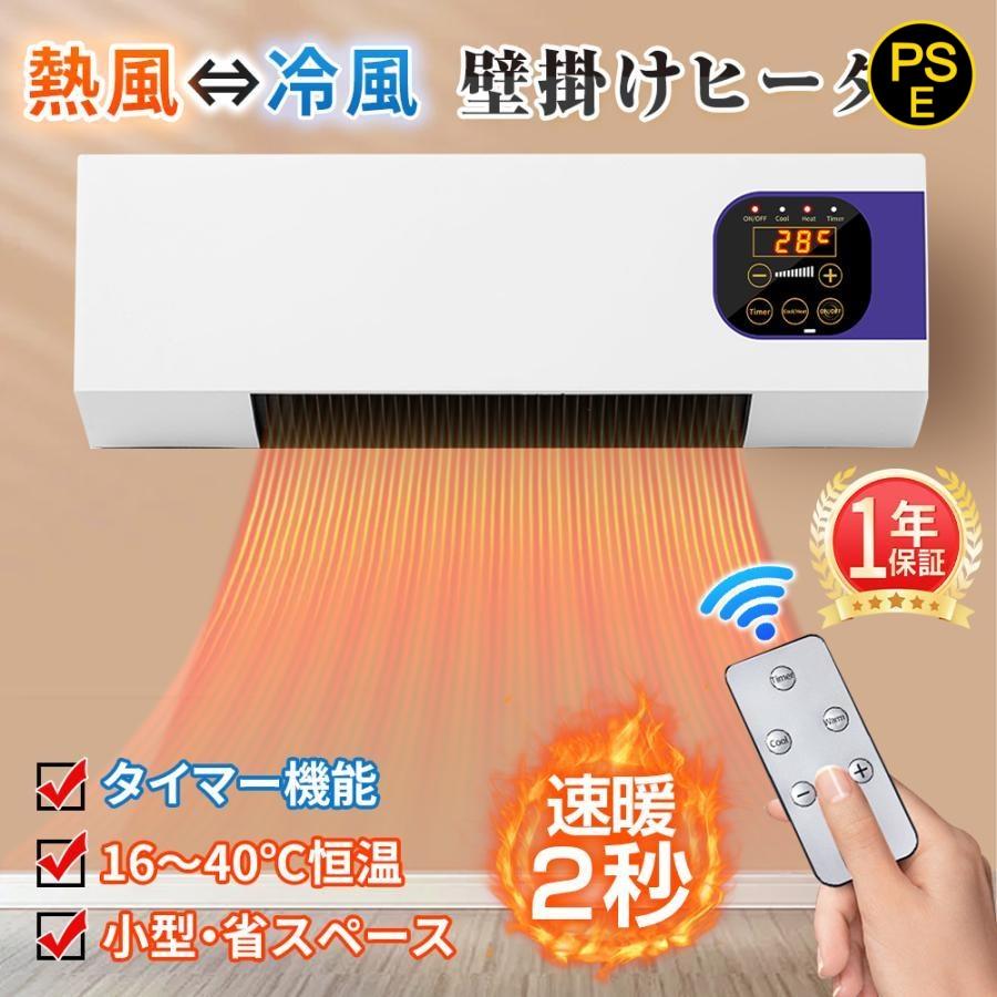 壁掛けヒーター 冷温風扇 ファンヒーター 壁掛け ヒーター リモコン