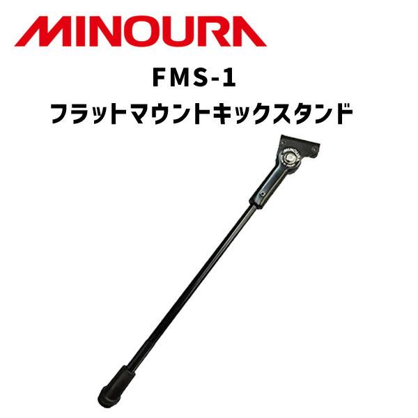MINOURA ミノウラ 自転車 FMS-1 フラットマウントキックスタンド : アリスサイクル Yahoo!店 - 通販 - Yahoo ...
