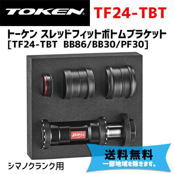 TOKEN トーケン TF24-TBT BB86/BB30/PF30 シマノクランク用 ボトムブラケット 自転車 送料無料 一部地域は除く : アリスサイクル Yahoo!店 - 通販 ...