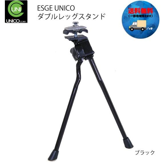 ESGE UNICO ダブルレッグスタンド ブラック 自転車 送料無料 一部地域除く :esge-drb-ts:アリスサイクル Yahoo!店 - 通販 - Yahoo!ショッピング