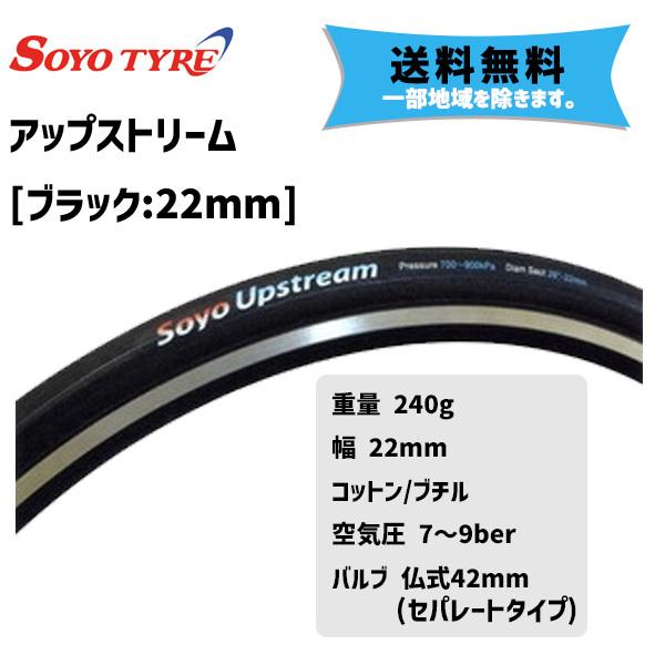 2本セット SOYO TYRE ソーヨー タイヤ アップストリーム 28×22mm 自転車 送料無料 一部地域は除く : アリスサイクル Yahoo!店 - 通販 - Yahoo!ショッピング