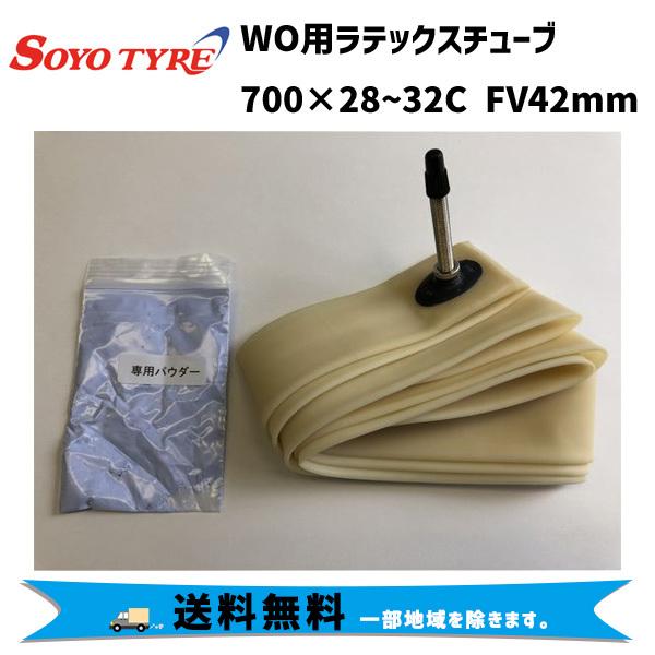 2本セット SOYO TYRE ソーヨータイヤ WO用 ラテックスチューブ 700×28~32C FV42mm 自転車 送料無料 一部地域は除く : アリスサイクル Yahoo!店 - 通販 ...