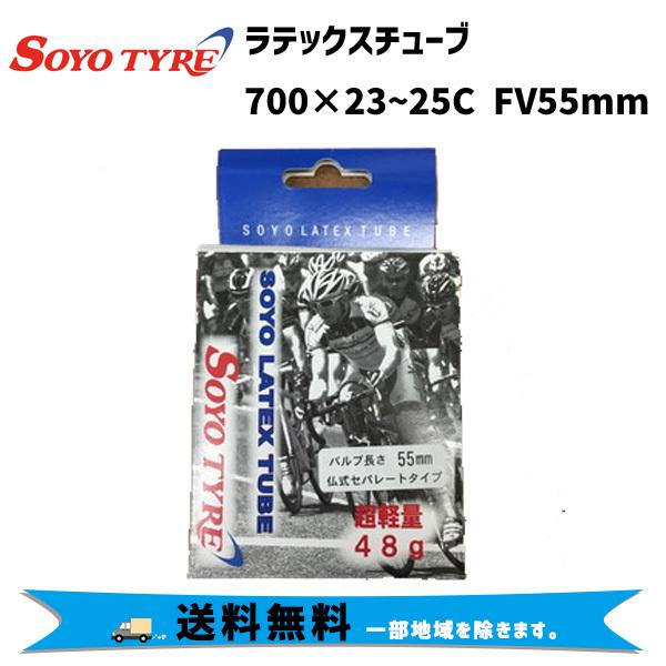 2本セット SOYO TYRE ソーヨータイヤ ラテックスチューブ 700×23~25C FV55mm 自転車 送料無料 一部地域は除く : アリスサイクル Yahoo!店 - 通販 ...