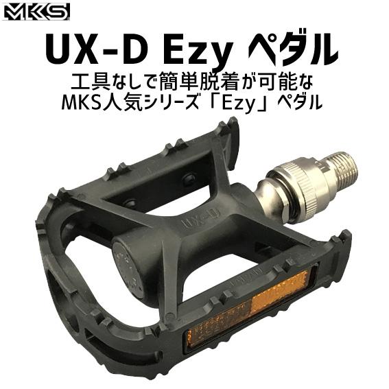 MKS 三ヶ島 ミカシマ UX-D Ezy ペダル 自転車 : アリスサイクル Yahoo!店 - 通販 - Yahoo!ショッピング