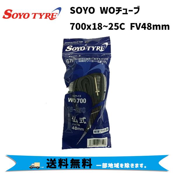 2本セット SOYO TYRE ソーヨータイヤ WOチューブ 700x18/25C FV48mm 自転車 送料無料 一部地域は除く : アリスサイクル Yahoo!店 - 通販 - Yahoo ...