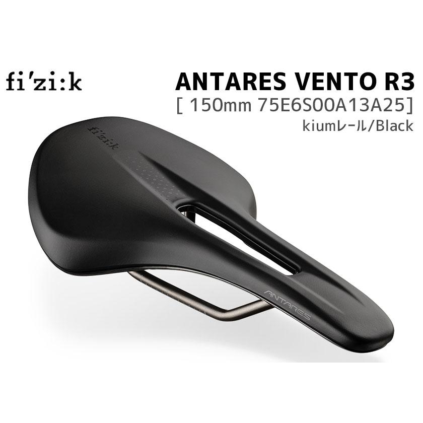 fi'zi:k フィジーク ANTARES VENTO R3 kiumレール ブラック 150mm 75E6S00A13A25 送料無料 一部地域は除く : アリスサイクル Yahoo!店 ...