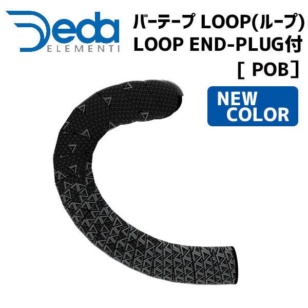 DEDA ELEMENTI バーテープ LOOP ループ MILANO END-PLUG付 POB 自転車 : アリスサイクル Yahoo!店 - 通販 - Yahoo!ショッピング
