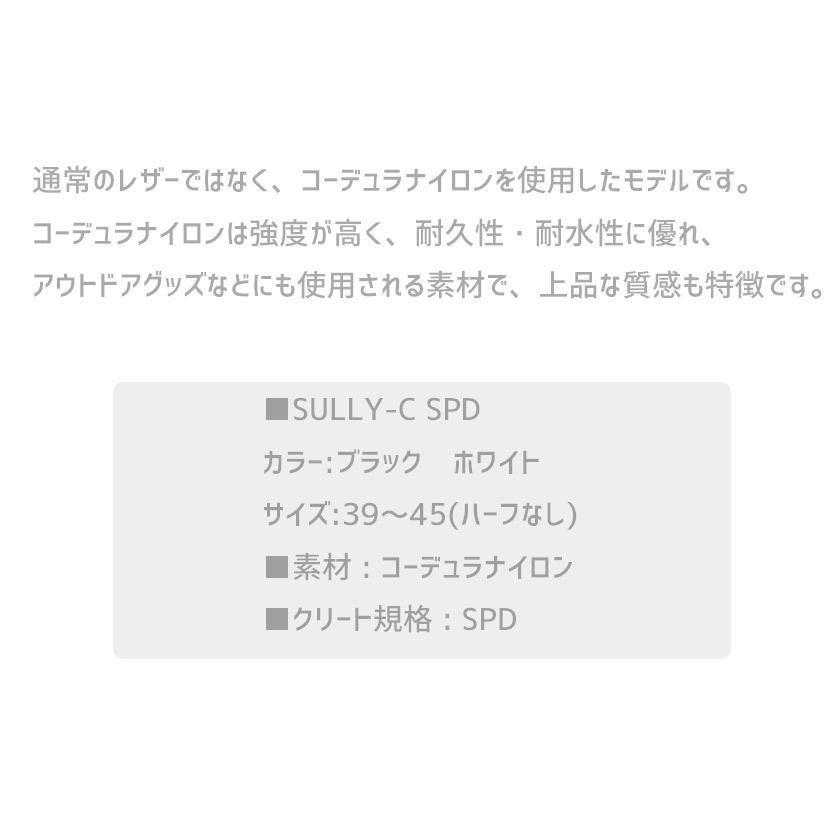 PATRICK パトリック SULLY-C シュリー SPD シューズ 自転車 送料無料 一部地域は除く : アリスサイクル Yahoo!店 ...