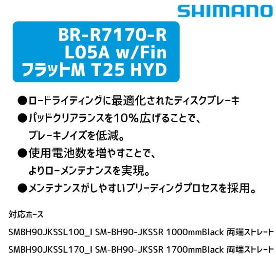 シマノ SHIMANO BR-R7170-R L05A w/Fin フラットM T25 HYD DISCキャリパー リア用 自転車 送料無料 一部地域は除く : アリスサイクル Yahoo!店 ...