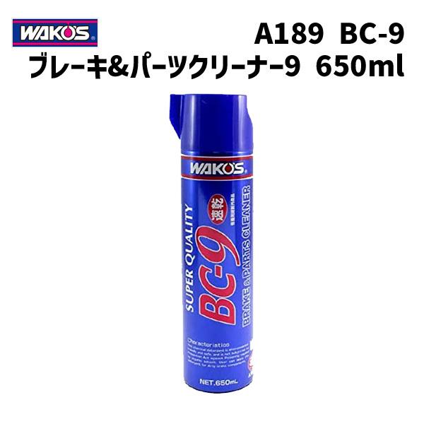 WAKOS ワコーズ A189 BC-9 ブレーキ&パーツクリーナー9 速乾性タイプ 650ml 自転車 : mz-4938473011895 : アリスサイクル Yahoo!店 - 通販 ...