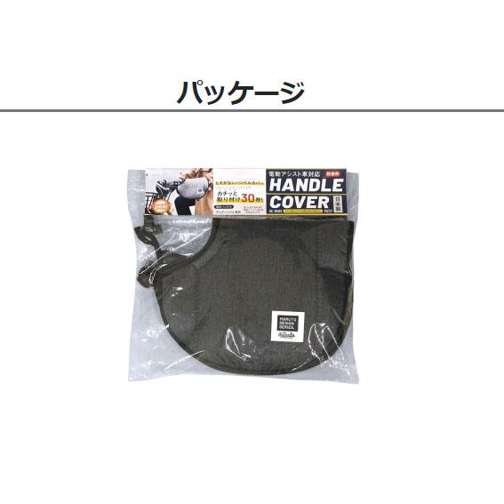 MARUTO 大久保製作所 HC-HM01 電動アシスト車対応杢柄ハンドルカバー 窓付き ボア付き 撥水性 防寒対策 自転車 送料無料 一部地域は除く : nog-4516076013 ...