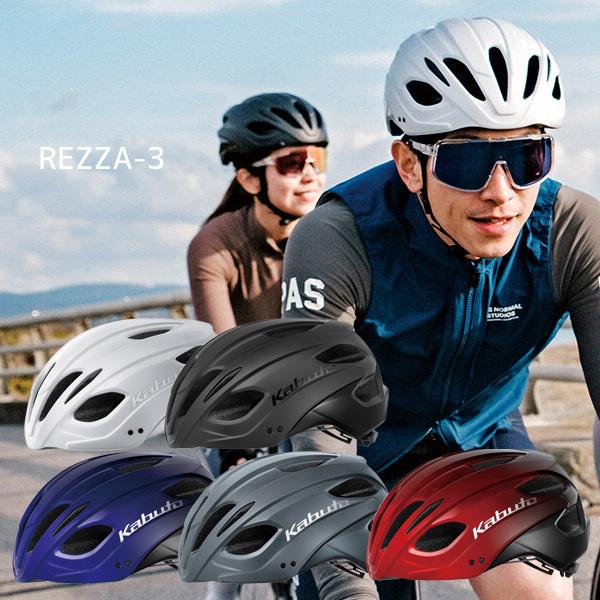 OGK Kabuto REZZA-3 レッツァ・3 全5色 ヘルメット 自転車 送料無料 一部地域は除く : アリスサイクル Yahoo!店 - 通販 - Yahoo!ショッピング