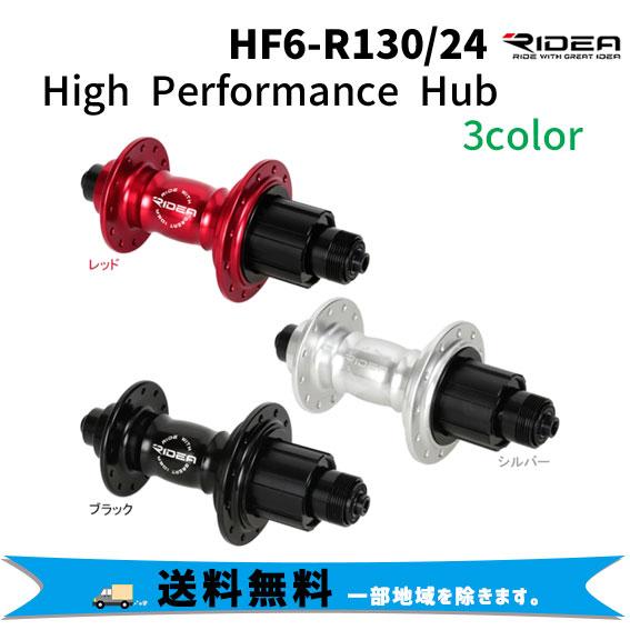 RIDEA リデア HF6-R130/24 High Performance Hub ハイパフォーマンスハブ リア用シールドベアリングハブ ...