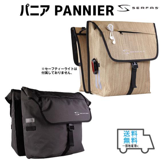 SERFAS サーファス PANNIER パニア 18L 2個セット サイドバッグ 自転車 送料無料 一部地域は除く : アリスサイクル ...