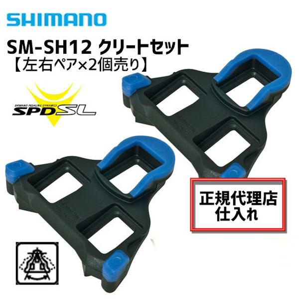 2個セット シマノ SM-SH12 SPD-SL クリートセット 左右ペア ISMSH12J ブルー青色 自転車 送料無料 一部地域は除く ...