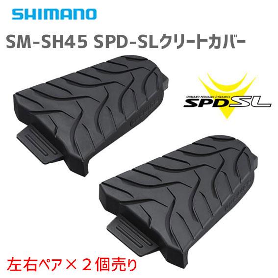 シマノ SM-SH45 SPD-SL クリートカバー 左右ペア×2個売り ESMSH45 自転車 ゆうパケット/ネコポス送料無料 : アリスサイクル Yahoo!店 - 通販 - Yahoo ...