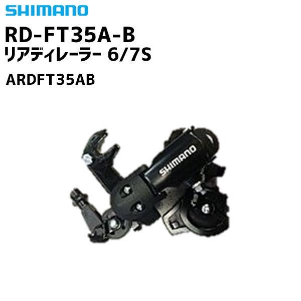 SHIMANO シマノ RD-FT35-A 6/7S 逆爪 リアディレーラー RDFT35AB 自転車 : x1782 : アリスサイクル ...