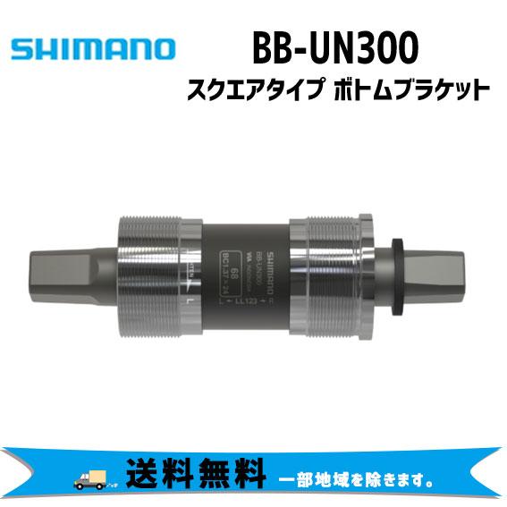 シマノ BB-UN300 ボトムブラケット BSA シェル幅 68mm スクエア 送料無料 一部地域は除く : アリスサイクル Yahoo!店 - 通販 - Yahoo!ショッピング