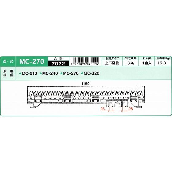 三菱 ナシモト工業製 コンバイン 刈刃 3条 MC210/MC240/MC270/MC320 上下駆動 : アライズ - 通販 - Yahoo ...