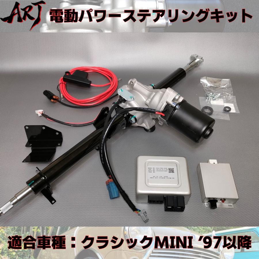 CM10-K クラシックMINI 97以降対応 電動パワーステアリングキット : ARJ Yahoo!店 - 通販 - Yahoo!ショッピング