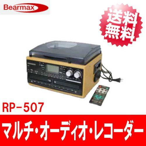 RP-507 レコード・カセット・CD・FMラジオ再生機能付き マルチ オーディオ・プレーヤー クマザキエイム : アーカムYahoo!店 ...