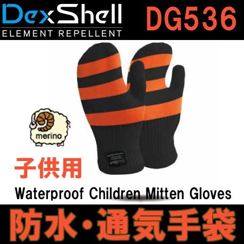 防水・通気手袋 グローブ 子供用 手袋「DG536 STR」ミトン タイプ Waterproof Children Mitten Gloves【DexShell(デックスシェル ...