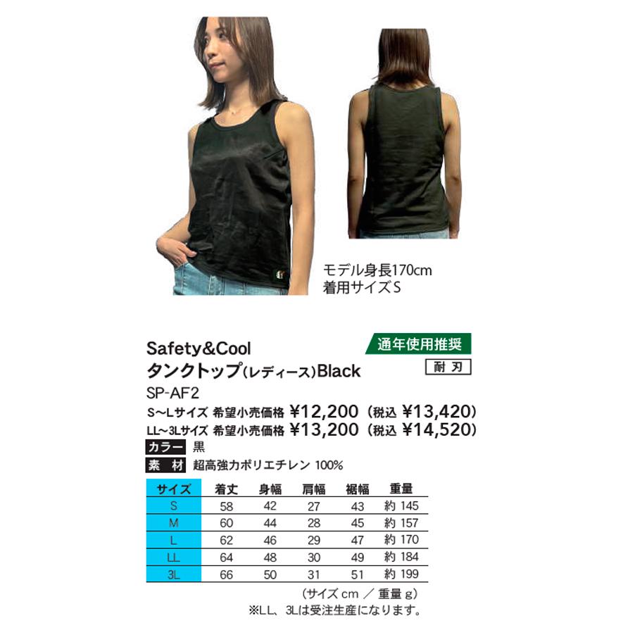 防刃衣類 サクセスプランニング yoroi pro safety & cool 防刃 耐刃タンクトップ レディース ブラック(SP-AF2 ...
