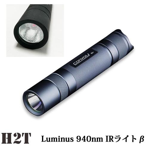 H2T Luminus ルミナス ハイパワーIRLED使用 SST-10 940nm IRライト 赤外線LED ライト β : アーカム ...