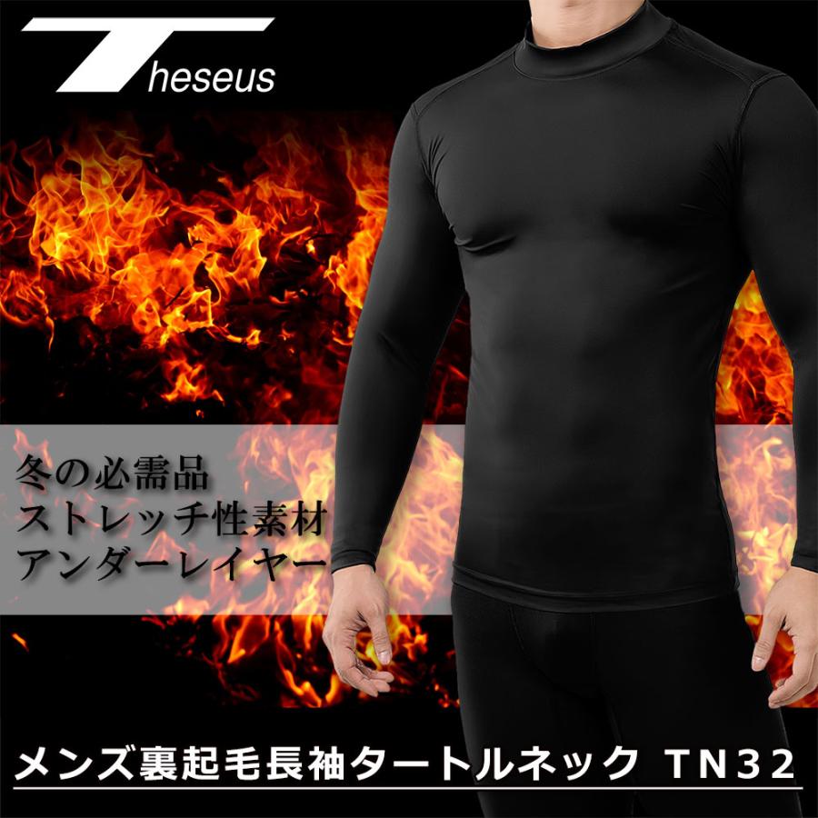 送料無料 THESEUS テセウス TN32 同色4枚セット メンズ トップス 裏起毛 インナー 長袖 タートルネック シャツ アンダー コンプレッションウェア : tn32-set4 ...