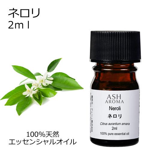 ASH AROMA ネロリ 2ml エッセンシャルオイル アロマオイル 精油 フローラル系 (AEAJ表示基準適合認定精油) : アッシュ-ASH AROMA Yahoo!店 - 通販 ...