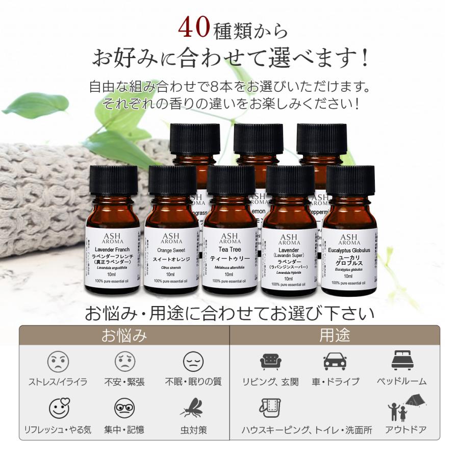 ASH AROMA アロマオイル 精油 セット 10ml 選べる 8本 エッセンシャル AEAJ認定 天然成分 100% ラベンダー ユーカリ 送料無料 : アッシュ-ASH AROMA ...