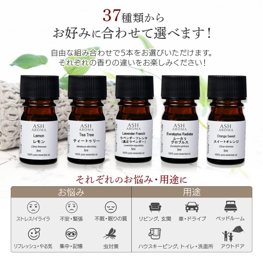 ASH AROMA アロマオイル 精油 セット 5ml 選べる 5本 エッセンシャル AEAJ認定 天然成分 100% ラベンダー ユーカリ 送料無料 : アッシュ-ASH AROMA ...