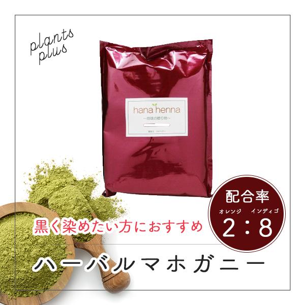 hana henna ハナヘナ ハーバルマホガニー（濃い茶） 100g : プランツplus - 通販 - Yahoo!ショッピング