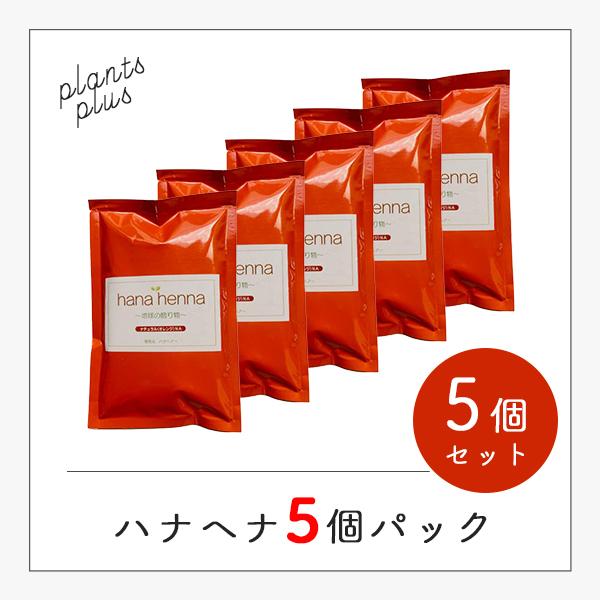 5個購入レターパック送料無料 hana henna ハナヘナ ナチュラル（オレンジ） 100g × 5個 : プランツplus - 通販 ...