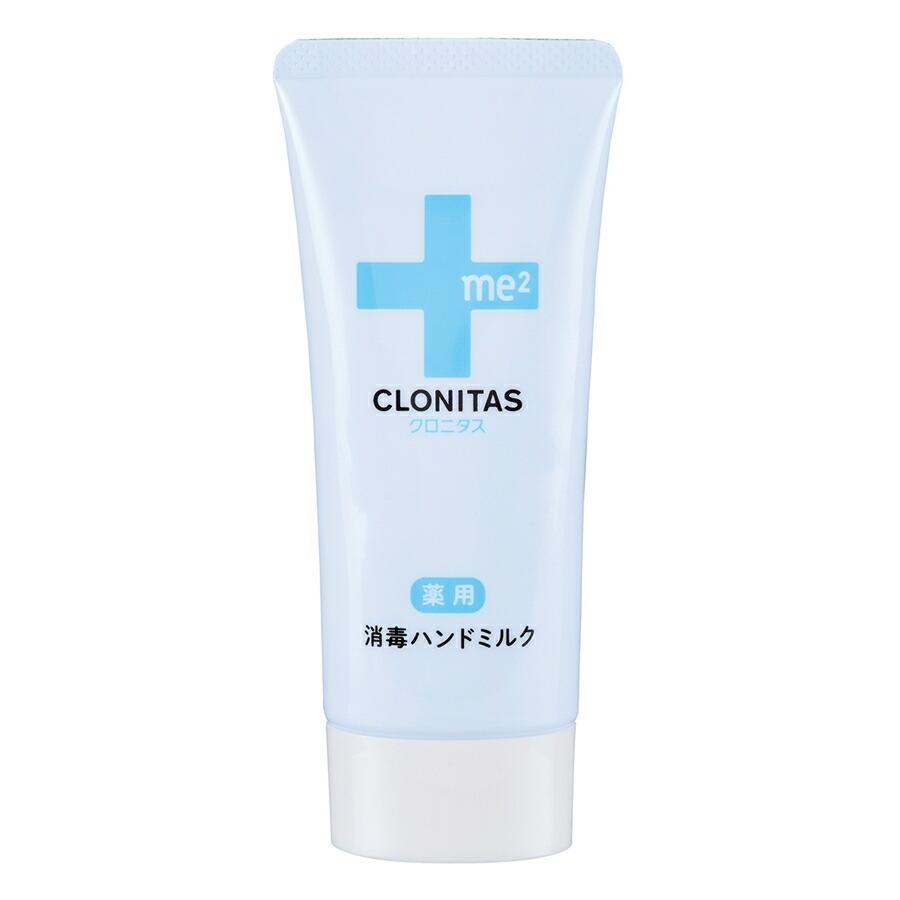 CLONITAS+me2 クロニタス 1本で指先までしっかり消毒＆保湿 薬用消毒 ハンドミルク ハンドケア 無香料 日本製 :20001293 ...